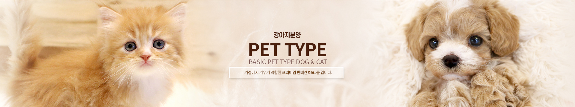 PET TYPE